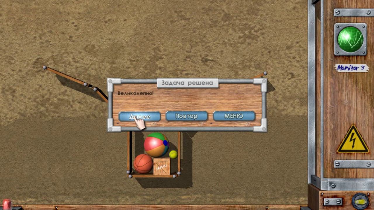 (PC) Crazy Machines (Заработало!) (Russian) GamePlay PSXPLANET.RU