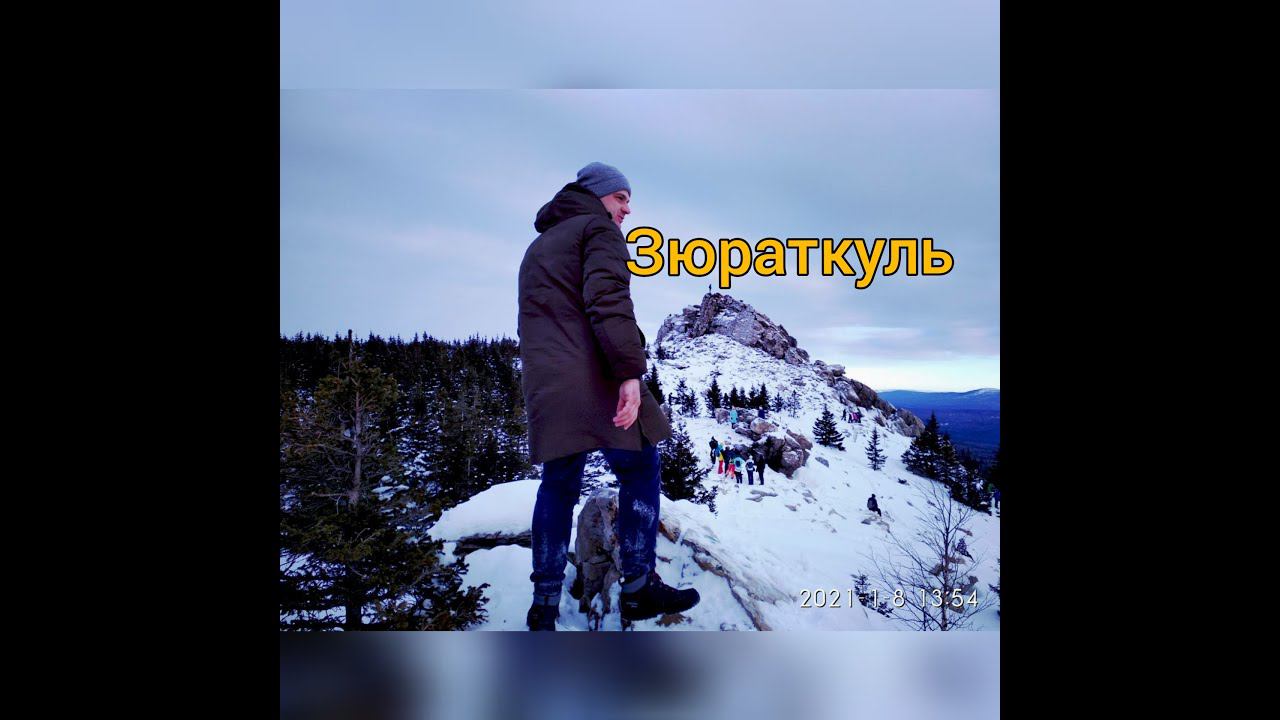 Национальный парк Зюраткуль и восхождение на хребет зимой 2021