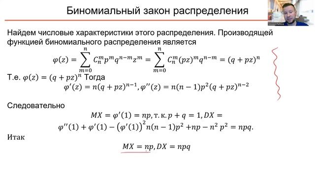 Теория вероятностей. 14.1 Биномиальный закон распределения