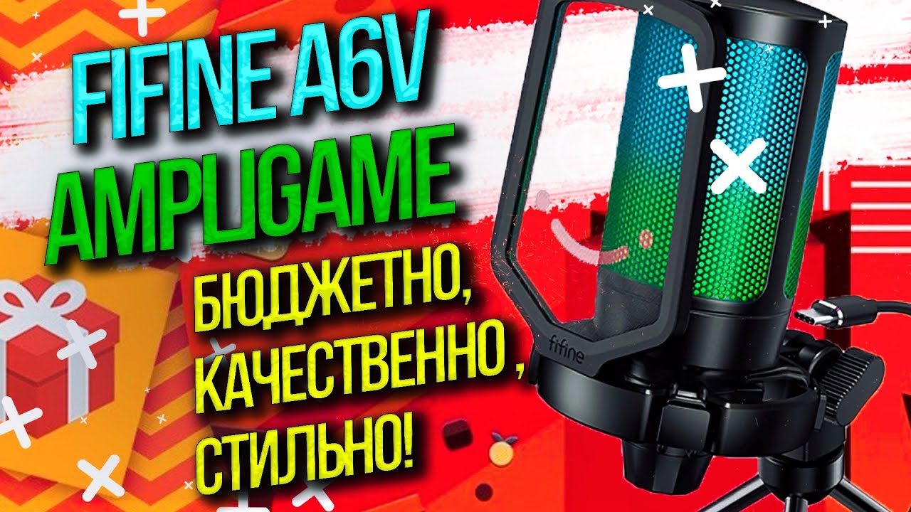 ЛУЧШИЙ БЮДЖЕТНЫЙ МИКРОФОН – FIFINE A6V AMPLIGAME