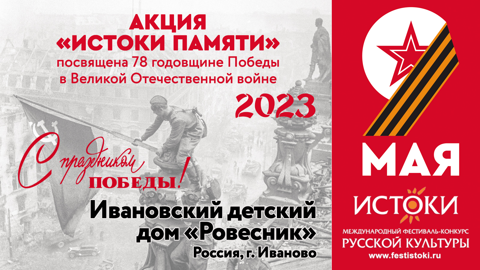 ОГКОУ Ивановский детский дом «Ровесник». Россия, г. Иваново.
