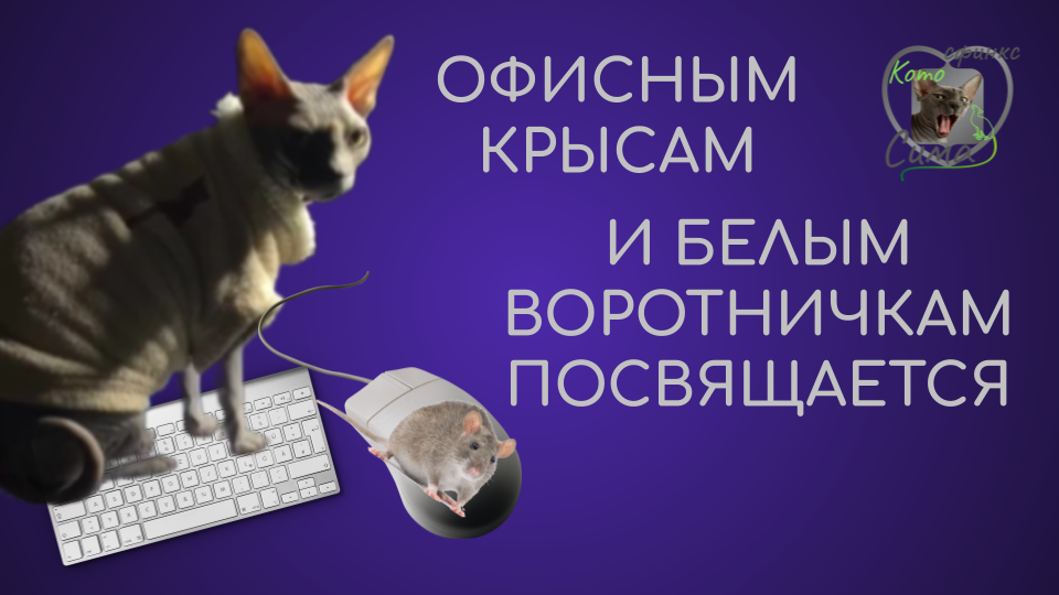 Мышь-необходимый атрибут для работы