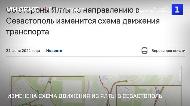 Изменена схема движения из Ялты в Севастополь