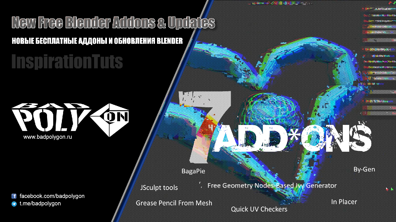 Новые бесплатные аддоны и обновления Blender