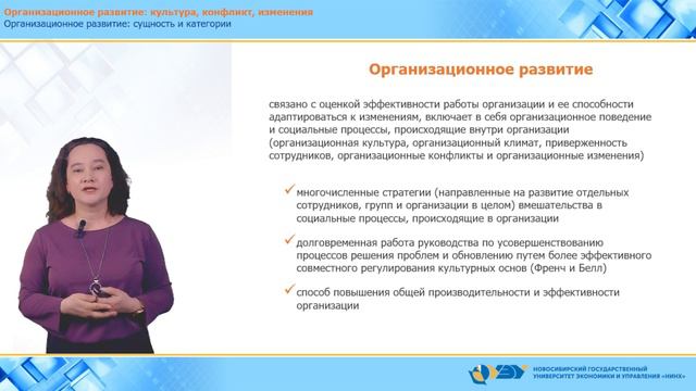 4.1.1 Организационное развитие: сущность и категории