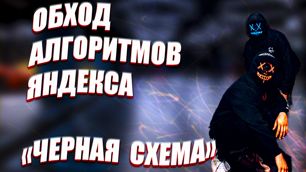 Обход алгоритмов Яндекс такси 2023 / Девушки в Яндекс такси / Богатые рефералы в такси