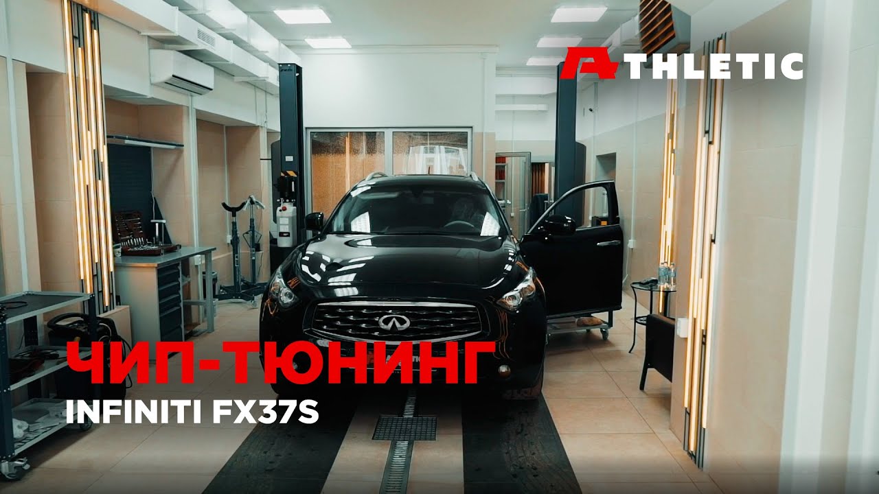 Чип-тюнинг Infiniti FX37S (Qx70), тюнинг выхлопной системы и  удаление катализаторов