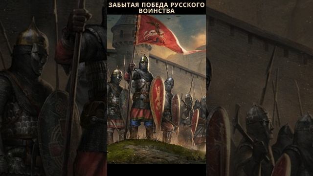 ЗАБЫТАЯ ПОБЕДА РУССКОГО ВОИНСТВА - крепость АРКОНА