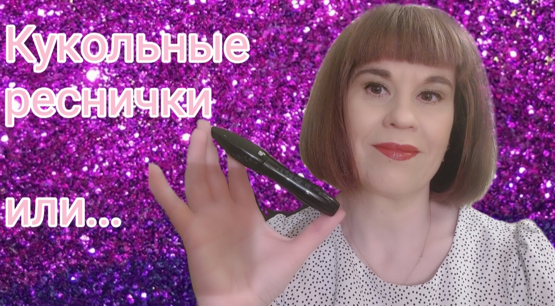 ТУШЬ ДЛЯ РЕСНИЦ LANCOME HYPNOSE DOLL EYES#23