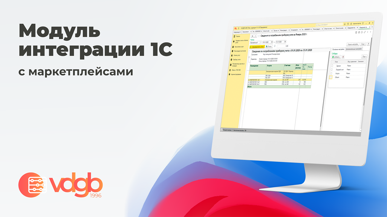 Модуль интеграции 1С с маркетплейсами