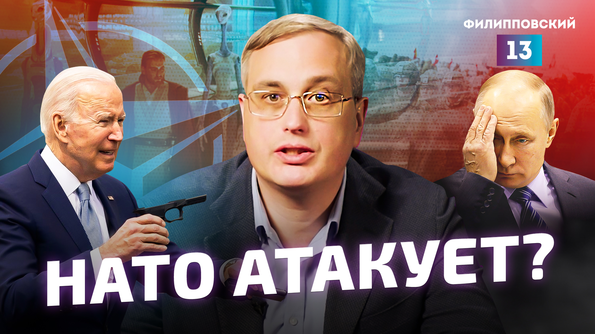 Наступил опасный период в отношениях России и НАТО. Алексей Пилько