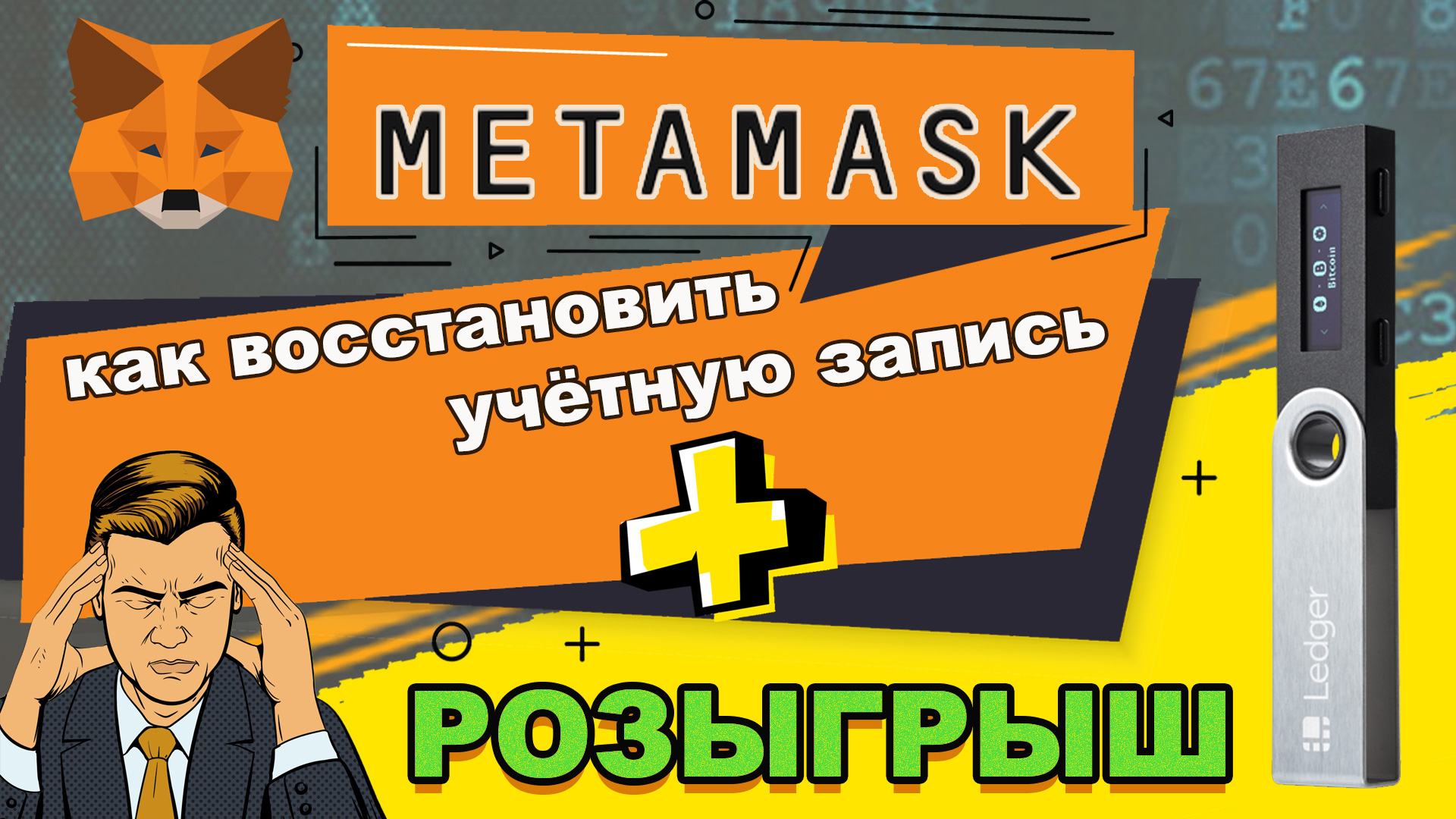 Metamask как пользоваться • Metamask Airdrop • ? Розыгрыш Ledger Nano S