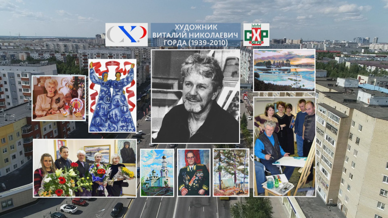 Художник Виталий Горда