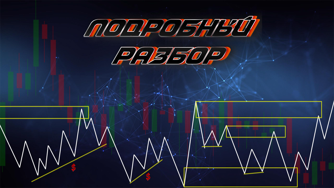 Трейдинг с целью заработка что нужно знать Smart Money