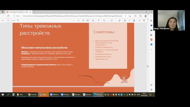 Деструктивные состояния_ тревога