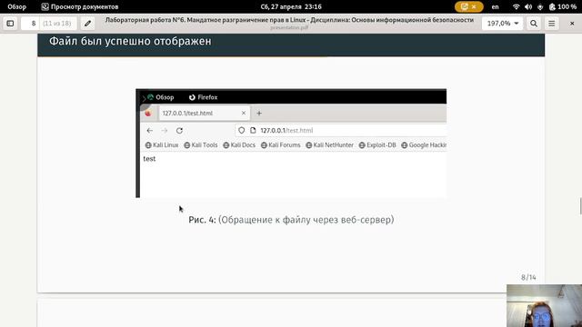 INFOSEC, Лаб6, защита