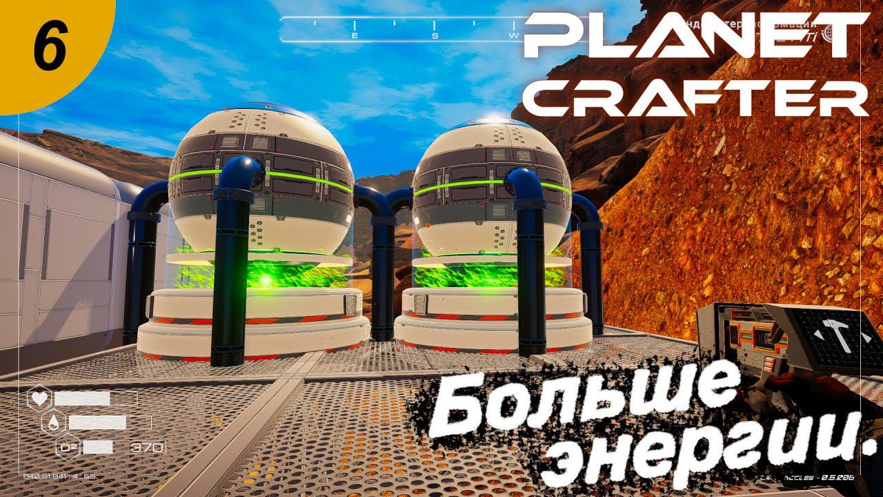 Больше энергии.#6 The Planet Crafter. Прохождение.