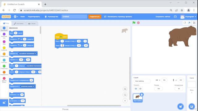 5 Основные команды движения