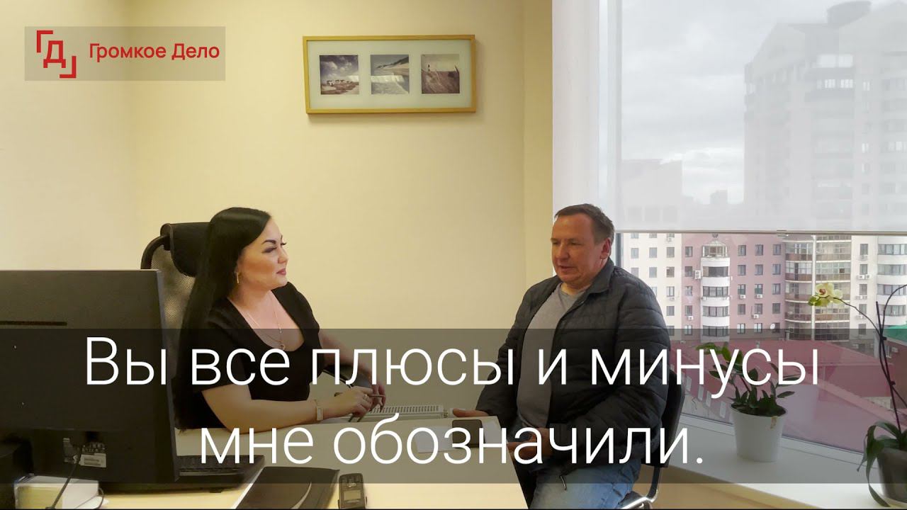 Алексей Васильевич об успешно пройденном банкротстве. Ведущий юрист: Вайнагрдт Венера Рахимьяновна.