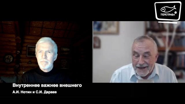 Встреча с С.И. Дараевым. Внутреннее важнее внешнего