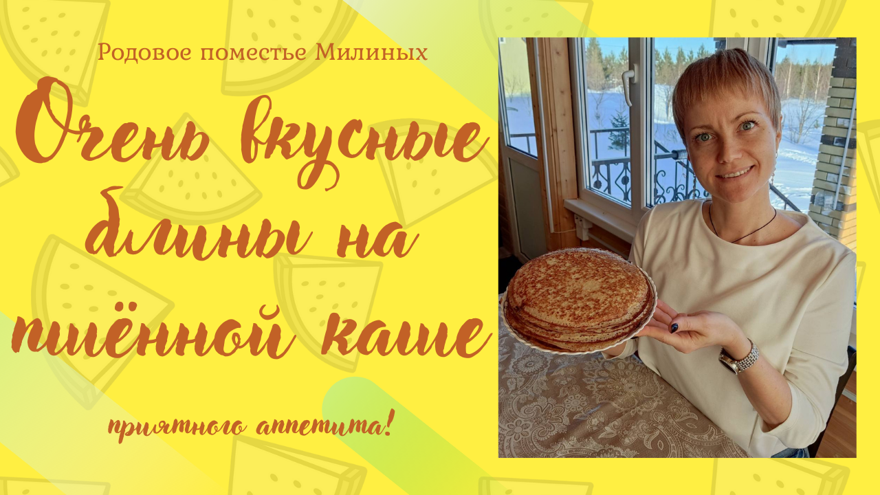 Вкуснотища!!! Мордовские пшенные блины.