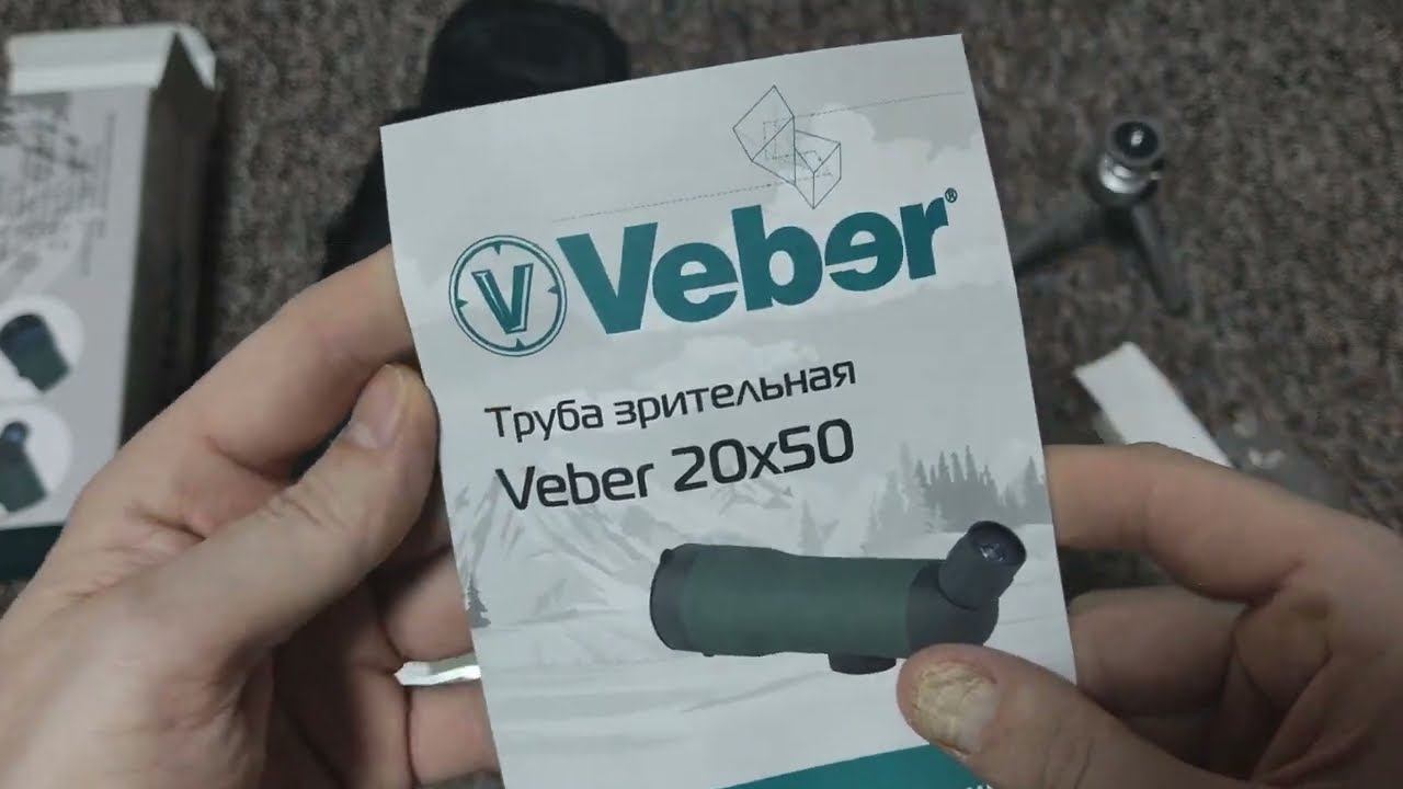 Зрительная труба Veber 20x50.