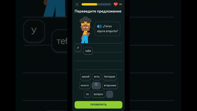 Duolingo || Приложение для изучения иностранных языков (на примере испанского)