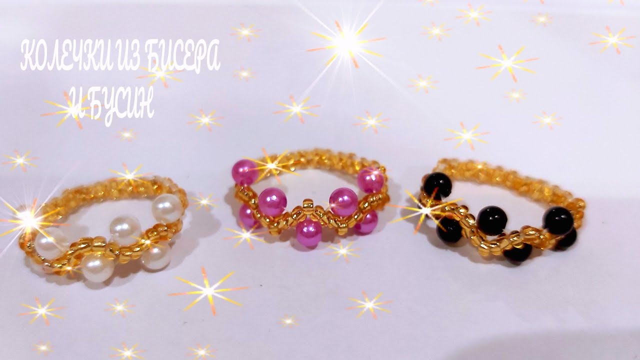 Колечко из бисера туториал