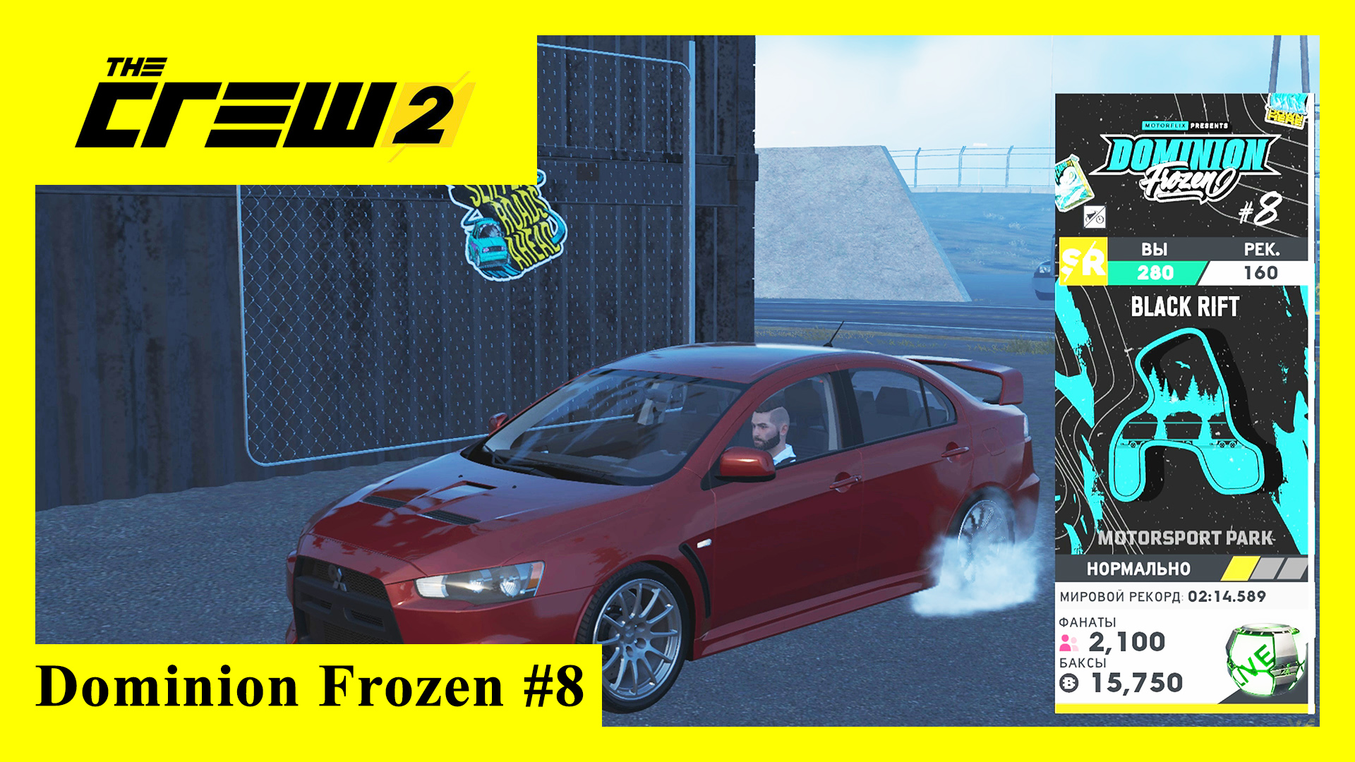 The Crew 2. Dominion Frozen #8