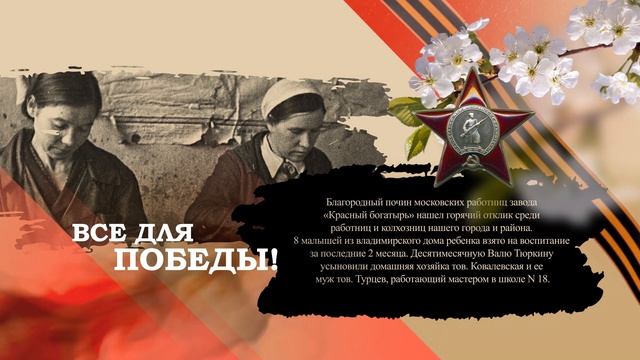 Всё для победы! Выпуск 10 2023