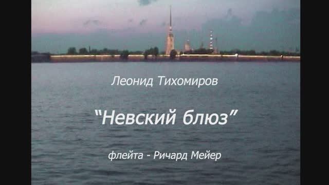 35. Невский блюз