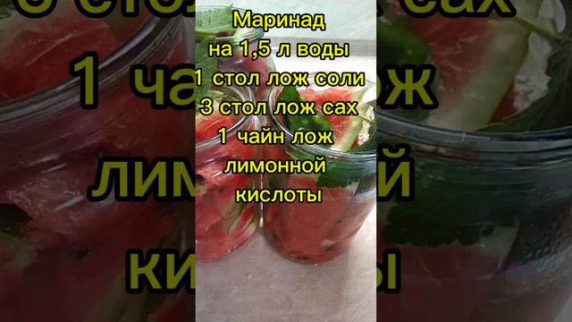 Арбуз в маринаде.mp4
