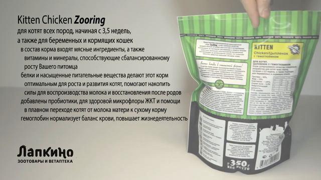 Корм для кошек ЗооРинг