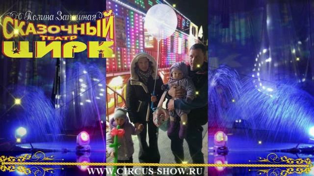 отзывы с представления! Цирк театр шапито  февраль 2024??