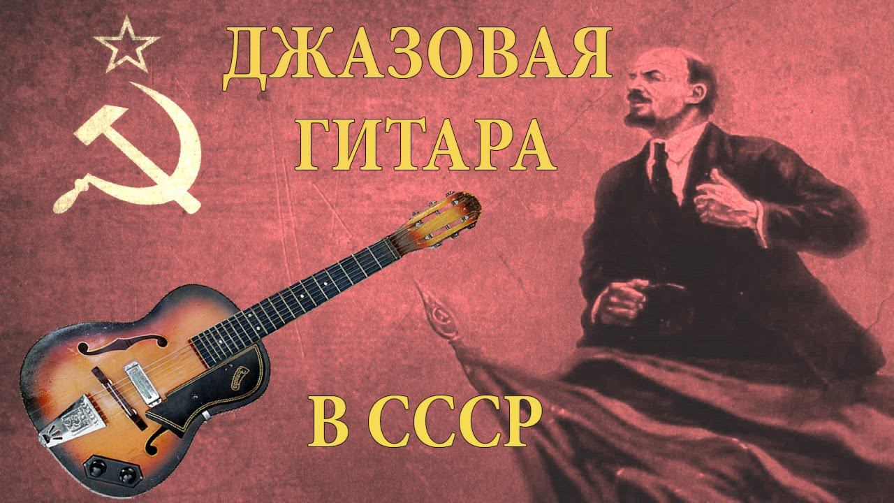 История современной гитары