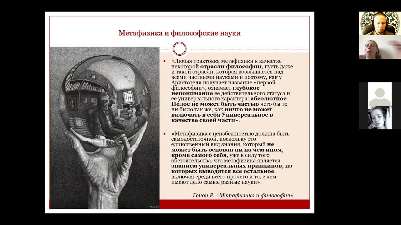 ТКМ. Метафизическая реализация человека с точки зрения перенниализма