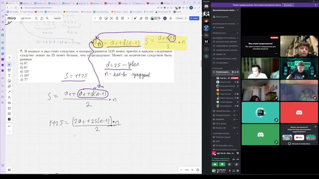 Арифметическая прогрессия или как кощей над златом чах (ОМ6)