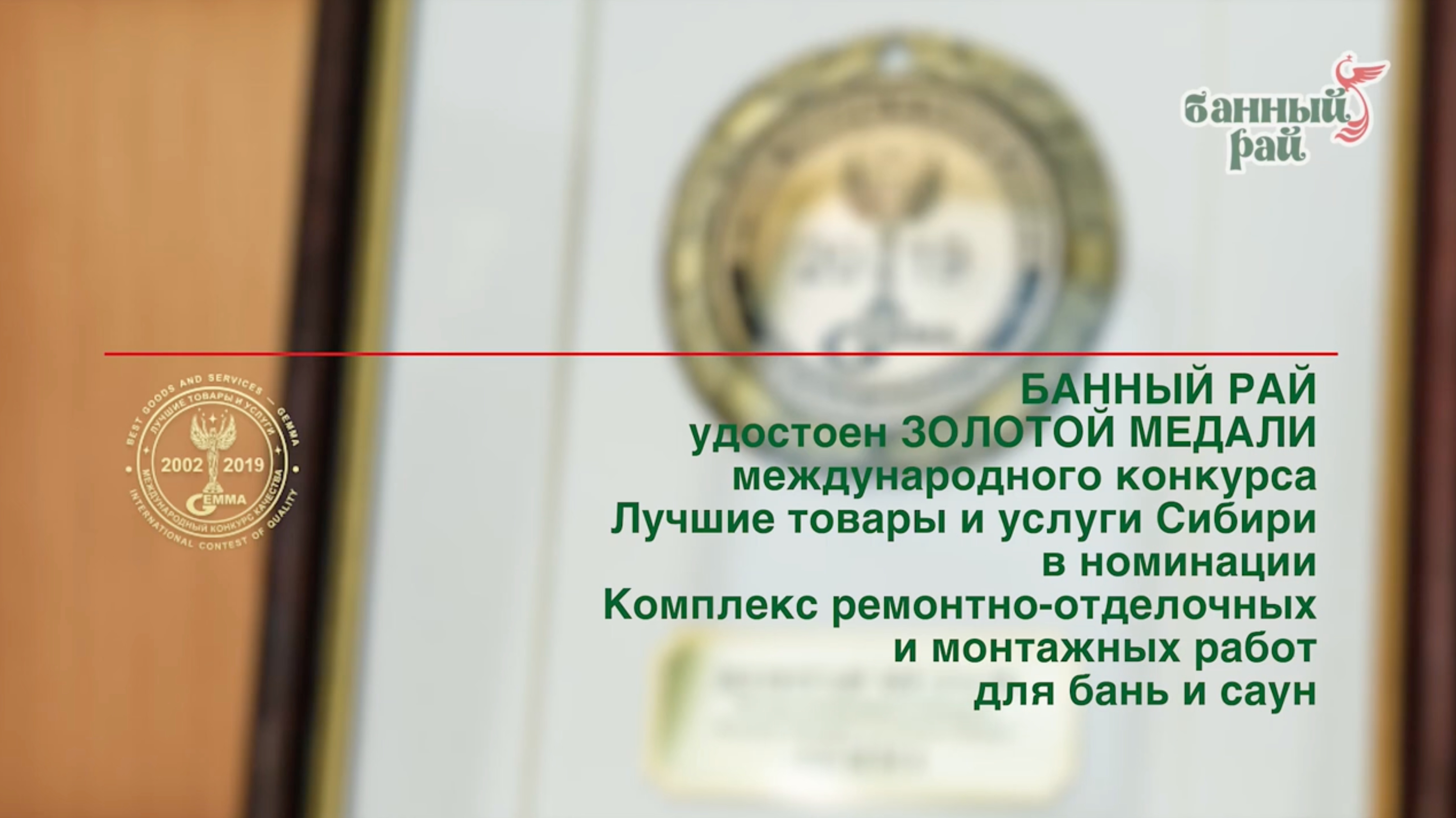 Международный конкурс качества для производителей продукции и сервиса в разных областях GEMMA 2019