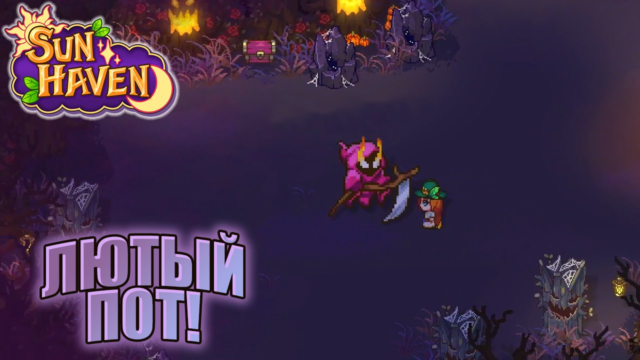 В ОЖИДАНИИ ФЕСТИВАЛЯ! Sun Haven, стрим 31 (19.05.2024)