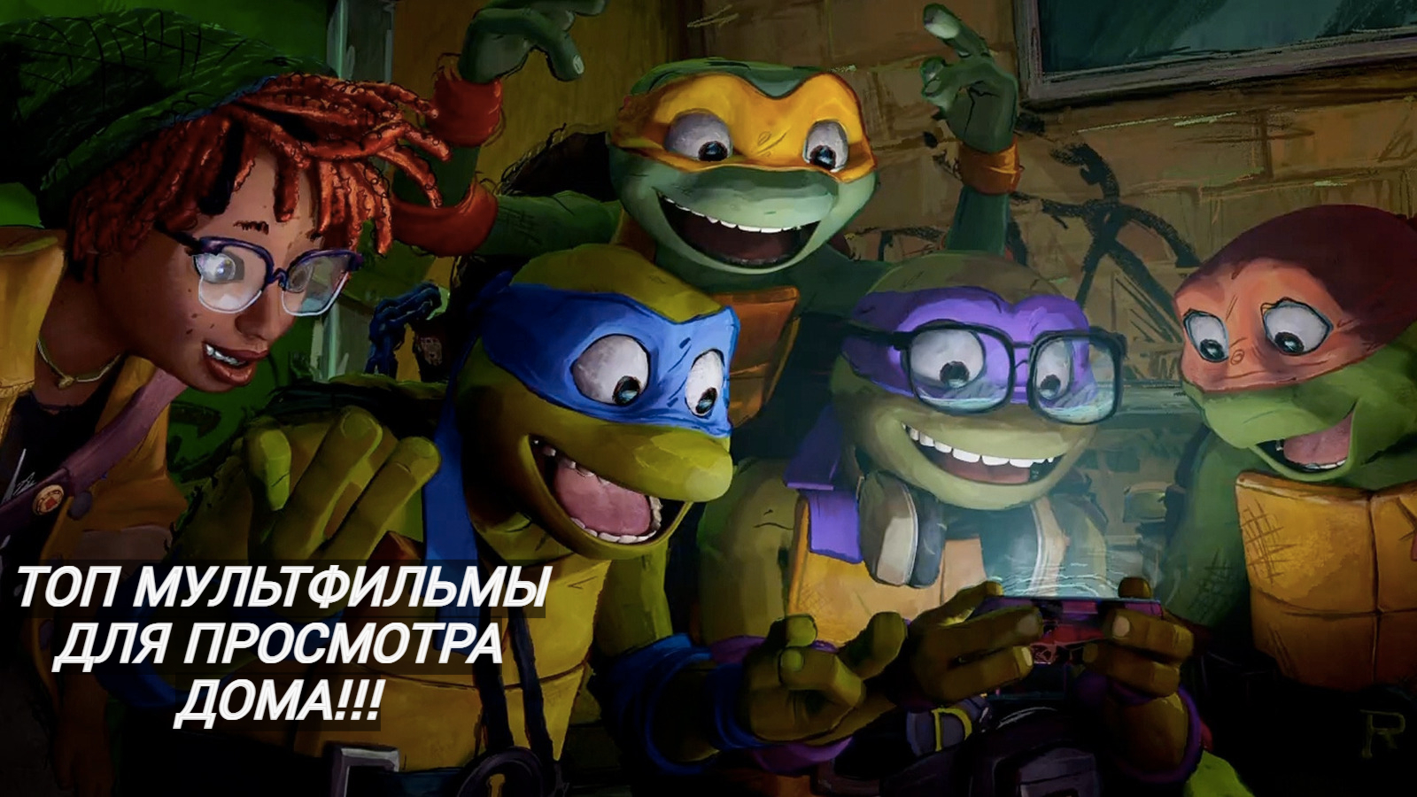 ПОДБОРКА КРУТЫХ МУЛЬТФИЛЬМОВ!!!