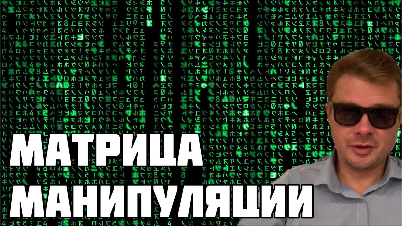 Манипуляции общественным сознание и технологии противодействия. Александр Семченко и Павел Онищенко