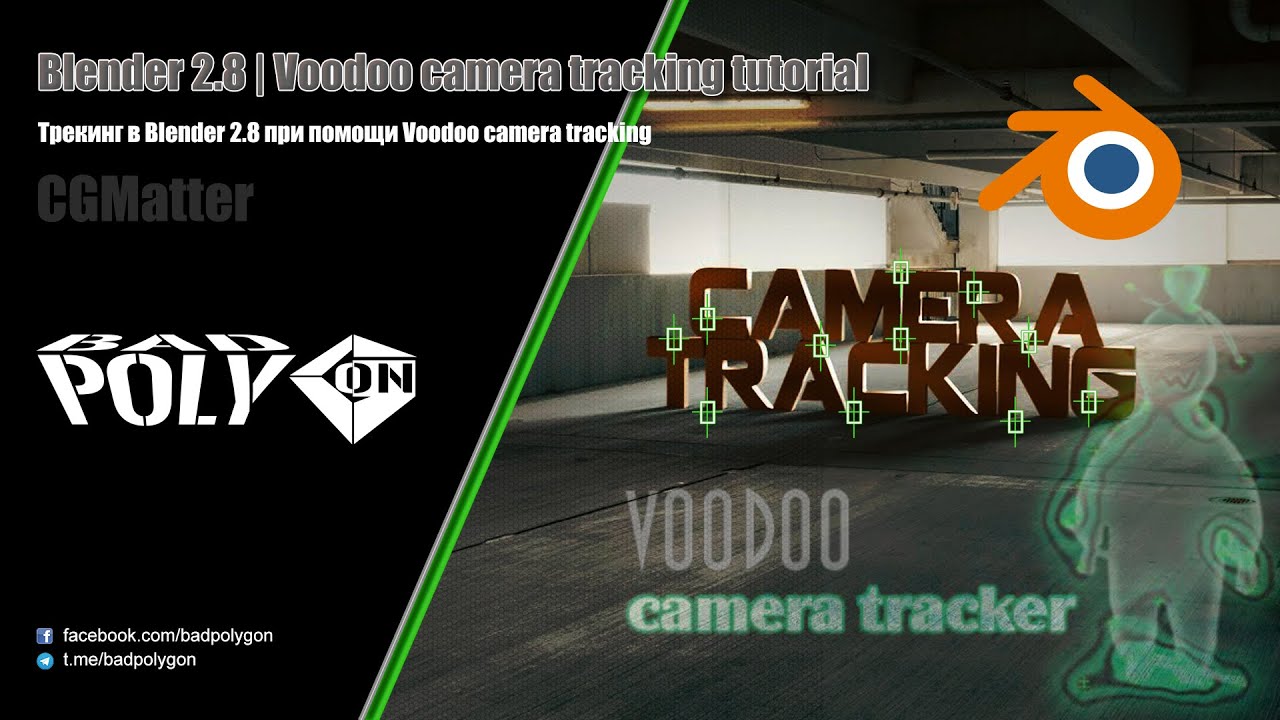 Трекинг в Blender 2.8 при помощи Voodoo Camera Tracking