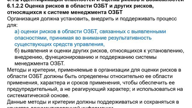 ИСО 45001 (6)