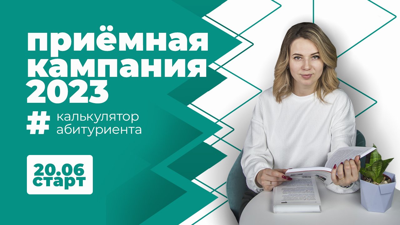 Обзор калькулятора абитуриента
