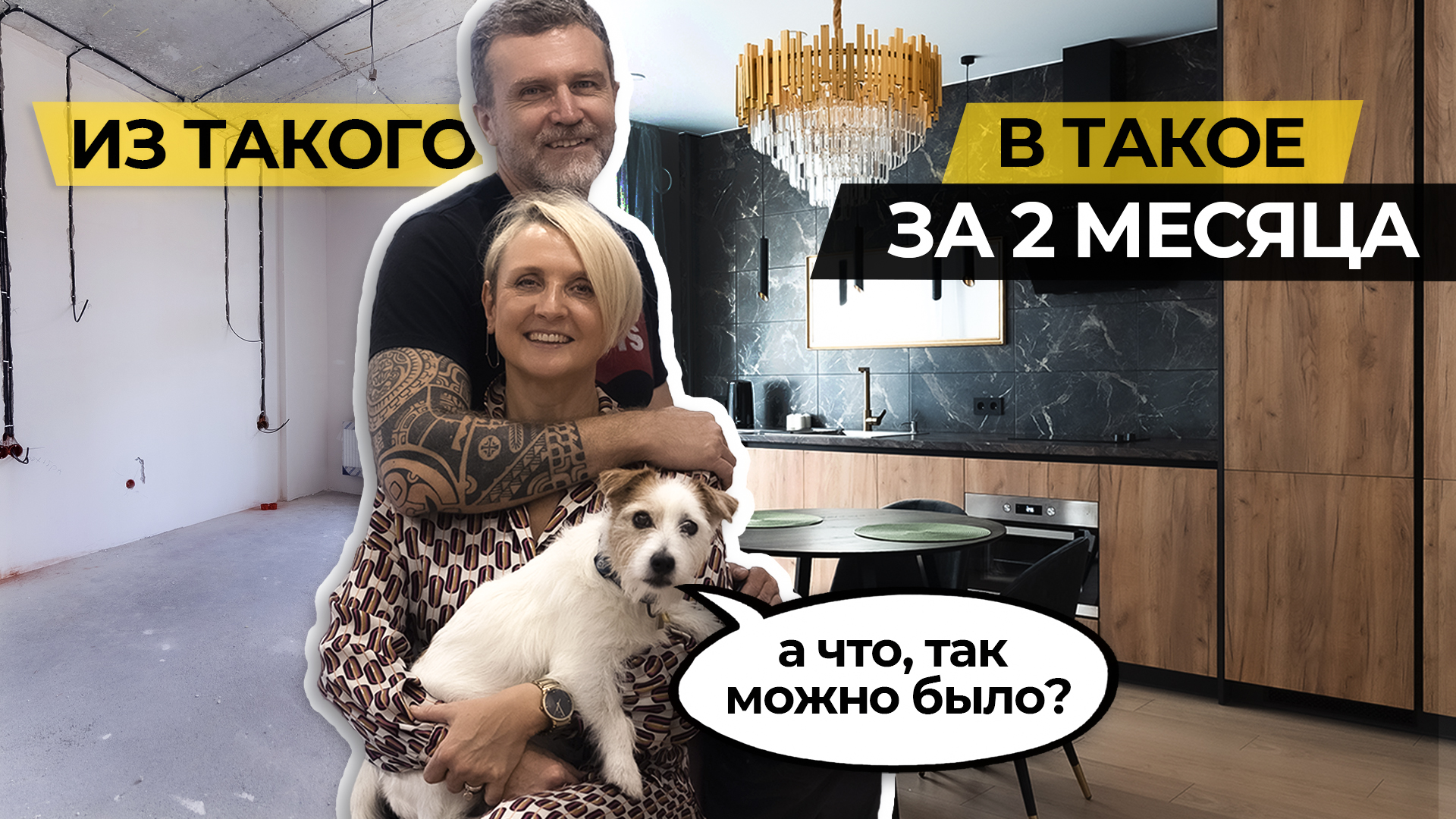 Ремонт двушки всего за 2 МЕСЯЦА! Как？？？ Рум-тур 65 м2. Уютная квартира у моря