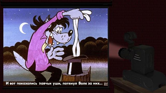 Ну, погоди! 2 выпуск