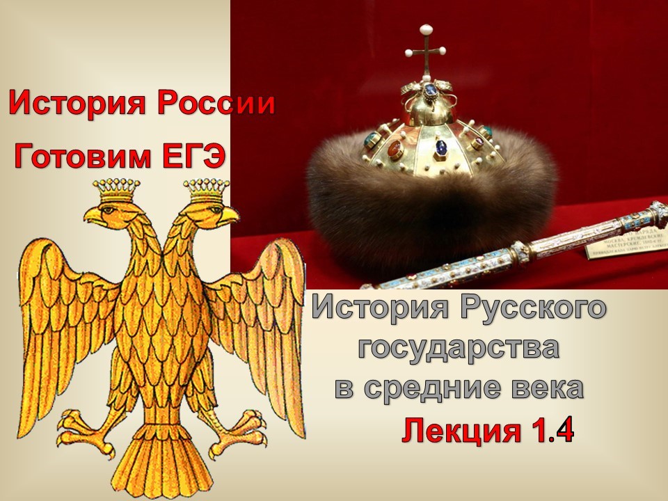 История Русского государства. Готовим экзамен.  Возвышение Москвы.mp4