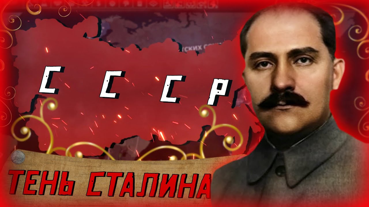 ГРАЖДАНСКАЯ ВОЙНА В РОССИИ В HOI4 | ТЕНЬ СТАЛИНА | The New Order: Last Days of Europe