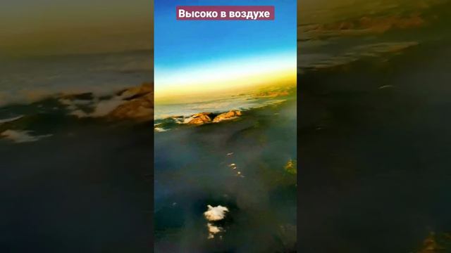 Вид из иллюминатора самолета. Александра Миркушова