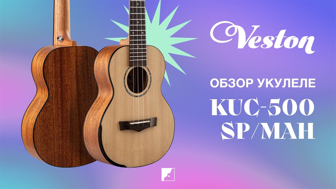 Обзор укулеле концерт VESTON KUC500 SP/MAH